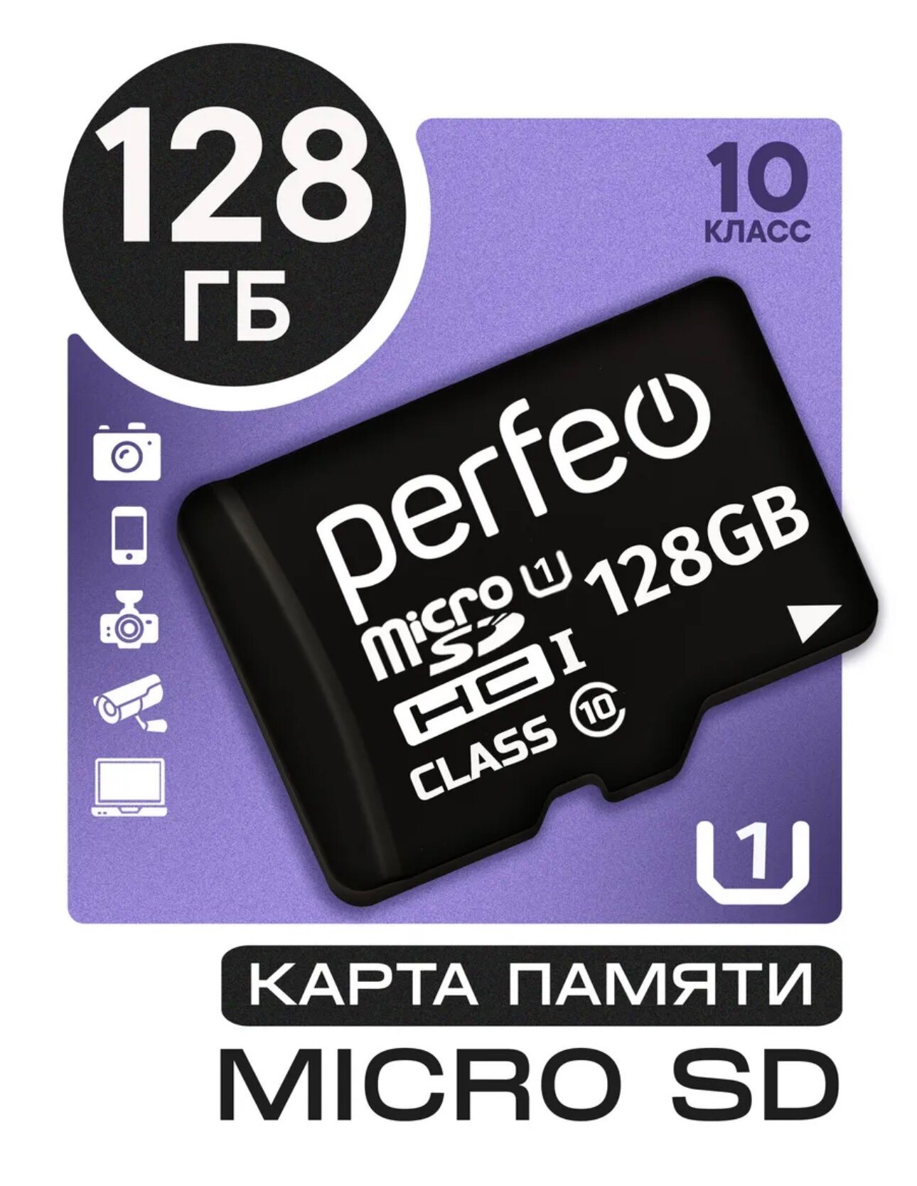 Карта памяти Perfeo microSD 128GB (Cl10), запись 10 мб/сек, без адаптера