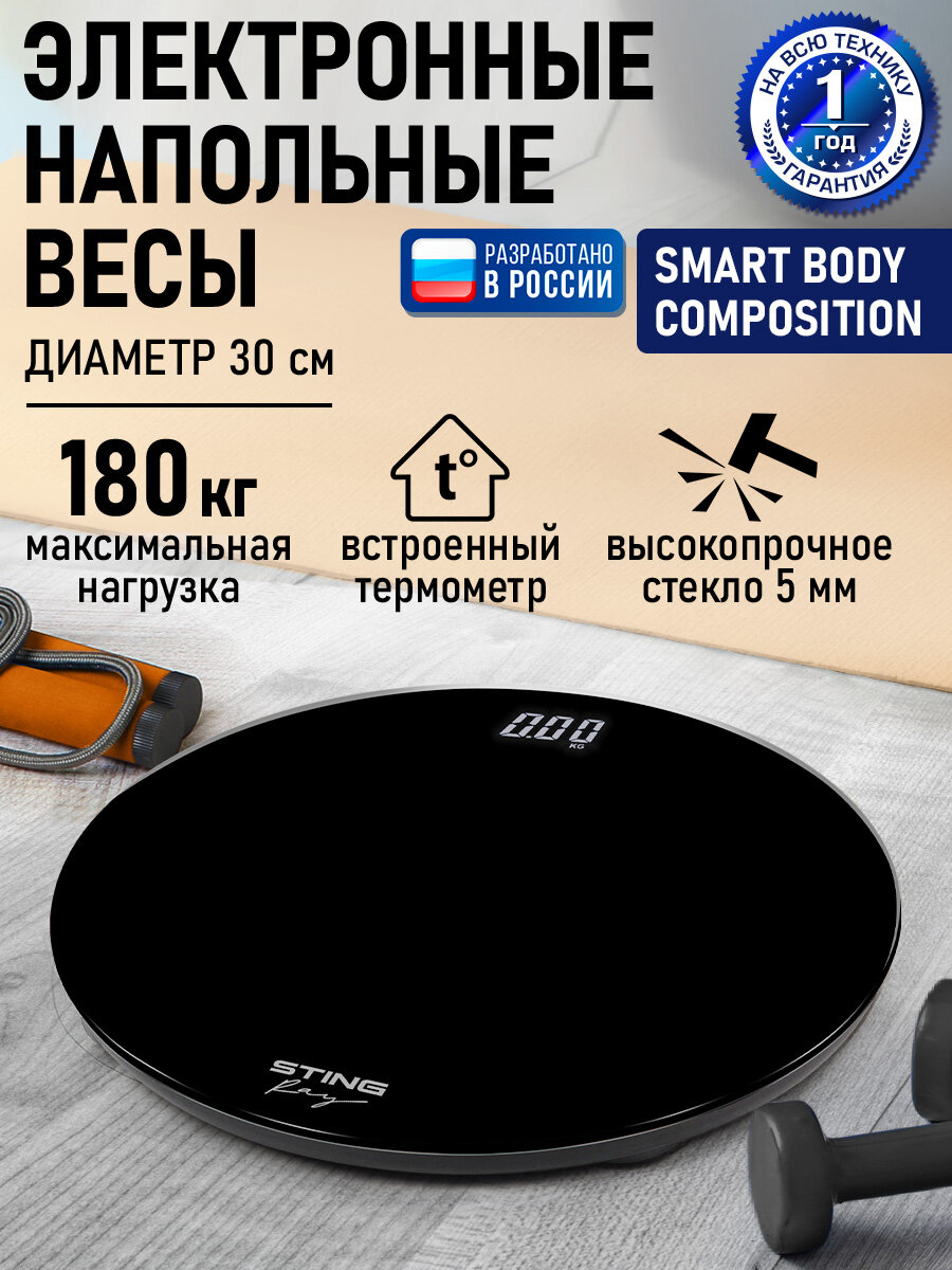 Электронные весы STINGRAY "ST-SC5004A", с функцией измерения температуры, 180кг, стекло
