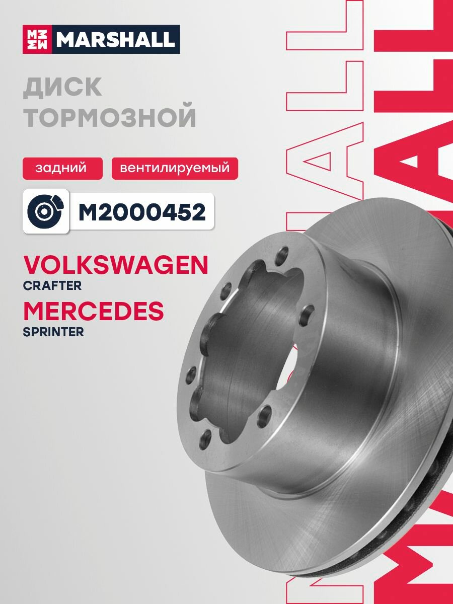 Диск тормозной задний Mercedes-Benz Мерседес Sprinter Спринтер, Volkswagen VW Фольксваген Crafter Крафтер A9064230112