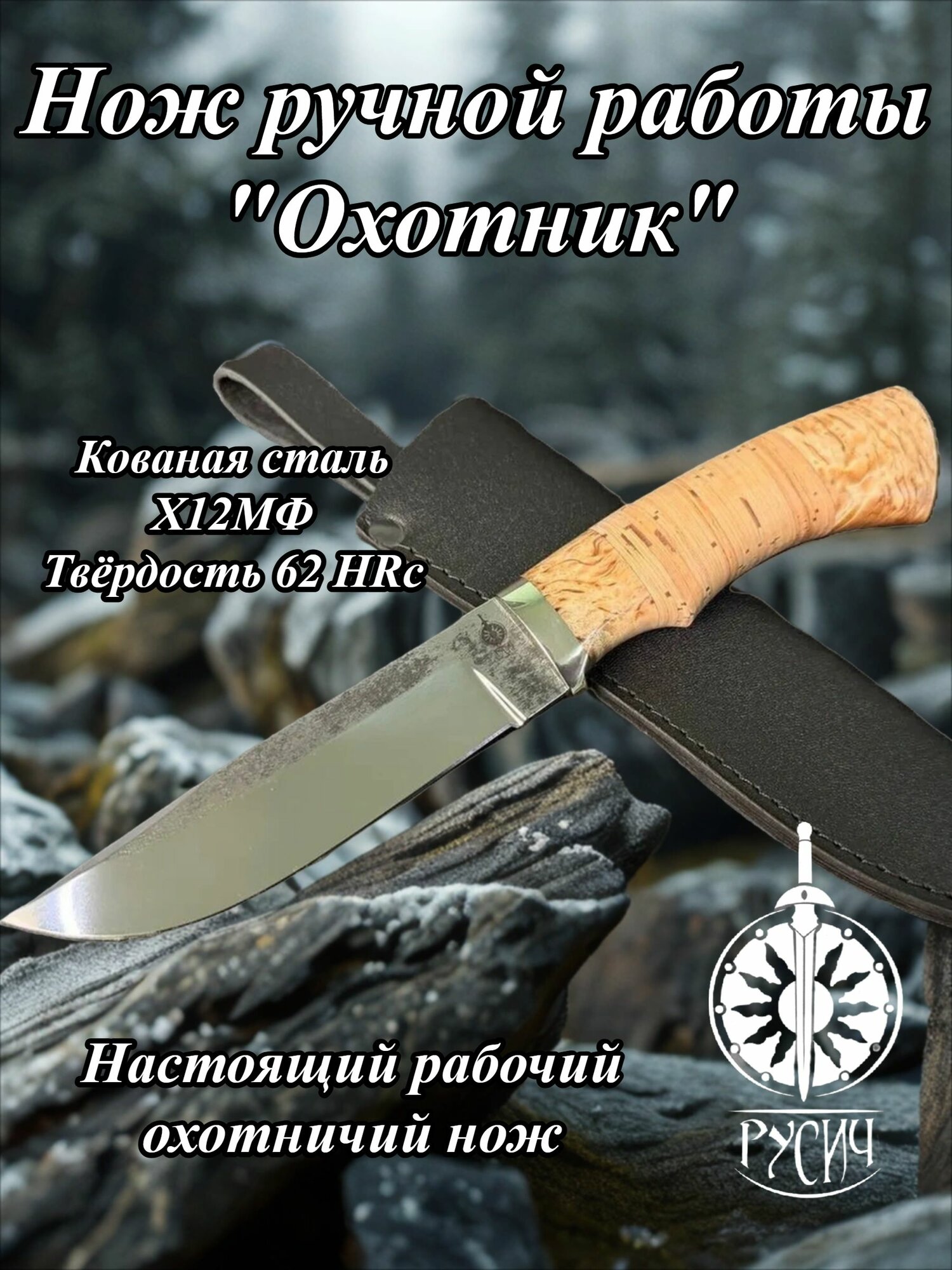 Нож ручной работы "Охотник"