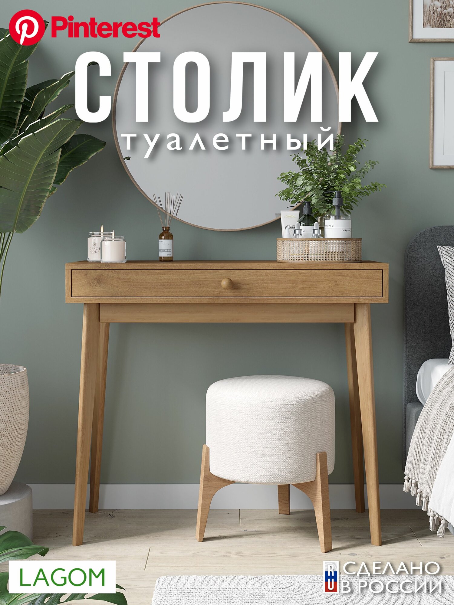 Туалетный столик