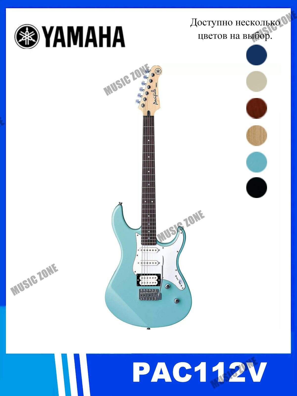 Электрогитара YAMAHA PAC112V Pacifica ряд 6-струнная