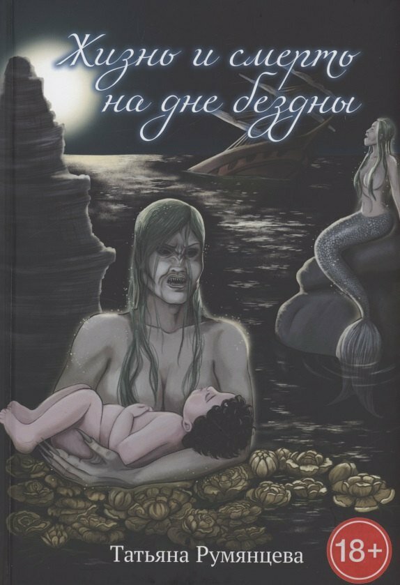 Жизнь и смерть на дне бездны