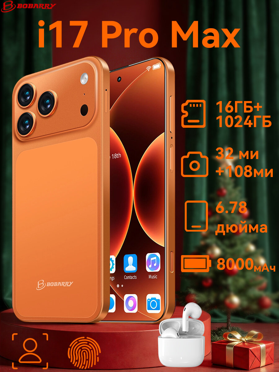 Смартфон i17 Pro Max, 6.78", 16 ГБ + 1024 ГБ，оранжевый，Без задержек，--Большой экран, удобный для глаз++наушники