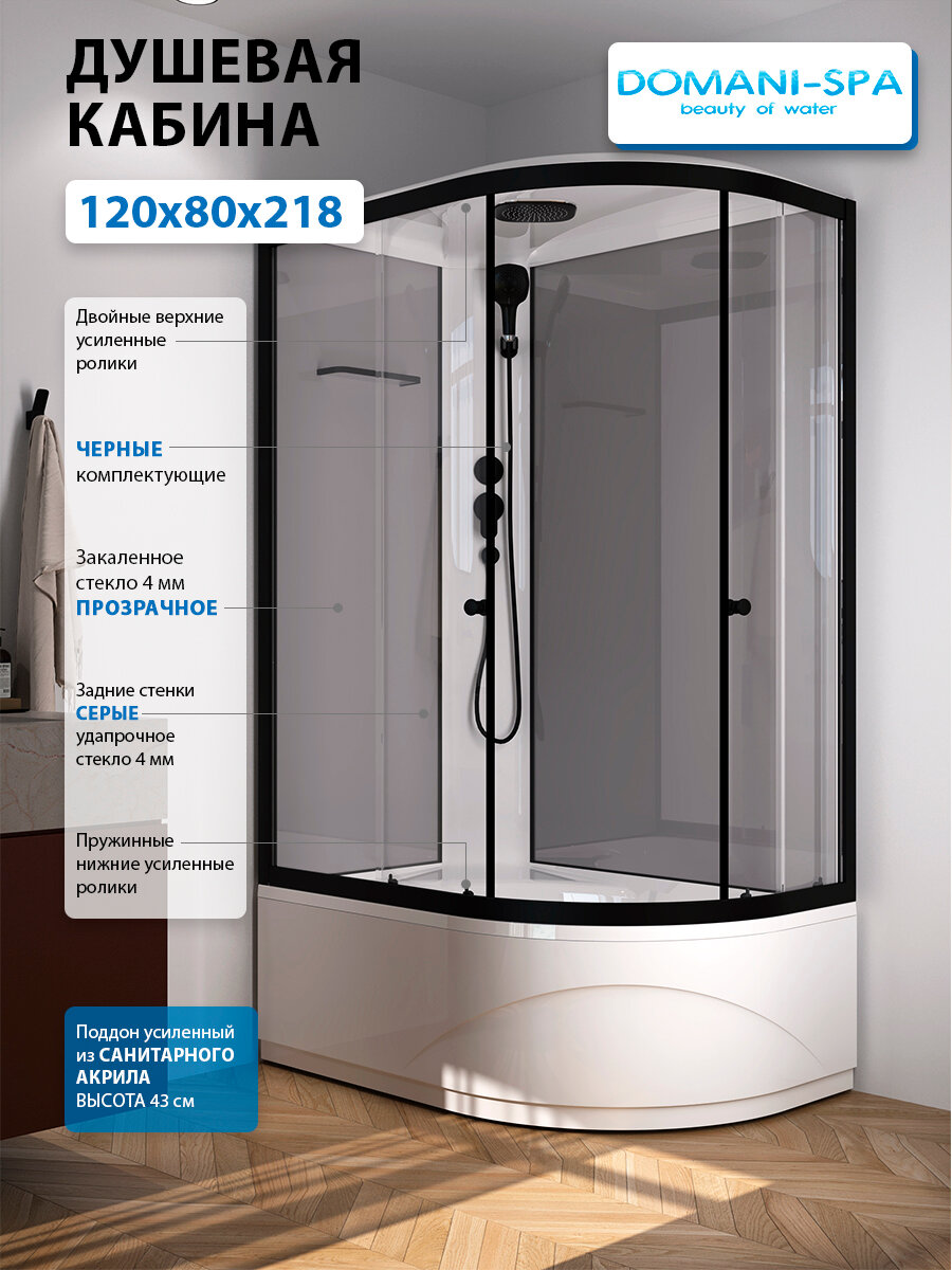 Душевая кабина Delight Slim угловая левосторонняя 120х80, высокий поддон, серая, прозрачное закаленное стекло 4 мм, с функцией тропический душ / душевой уголок в ванную комнату