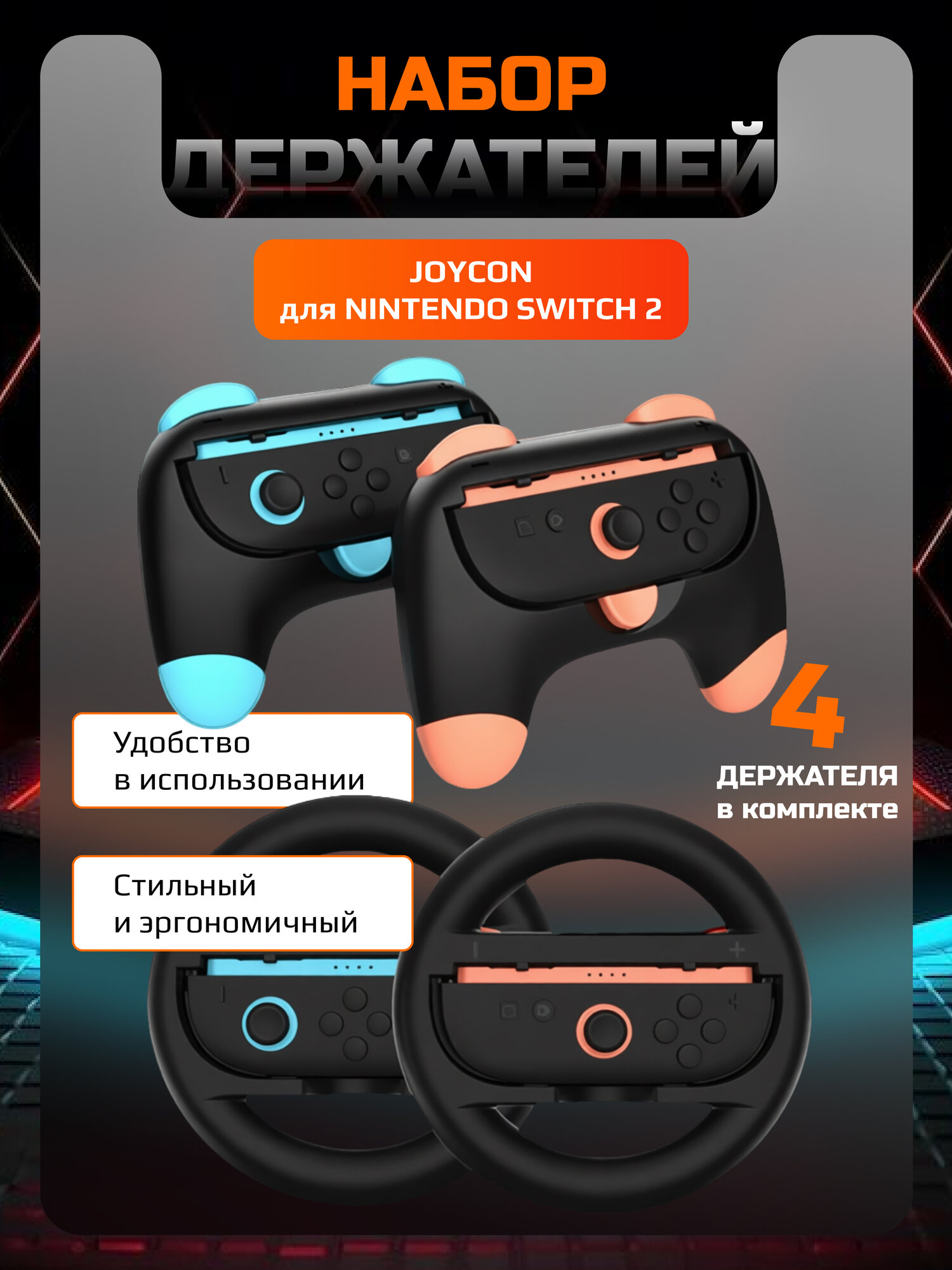Геймпад Joy-Con для консоли Nintendo Switch2, Джойкон для Нинтендо 2, джойстики, геймпад