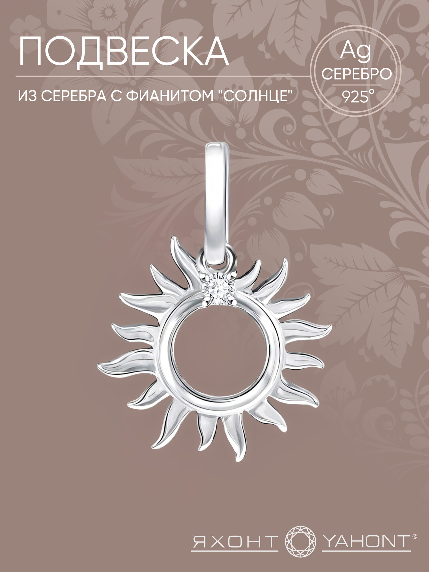 Подвеска Яхонт, серебро, 925 проба, родирование, фианит