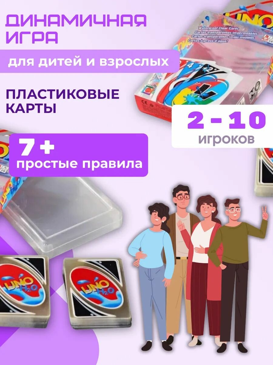 Настольная игра Уно для всей семьи — фото 1