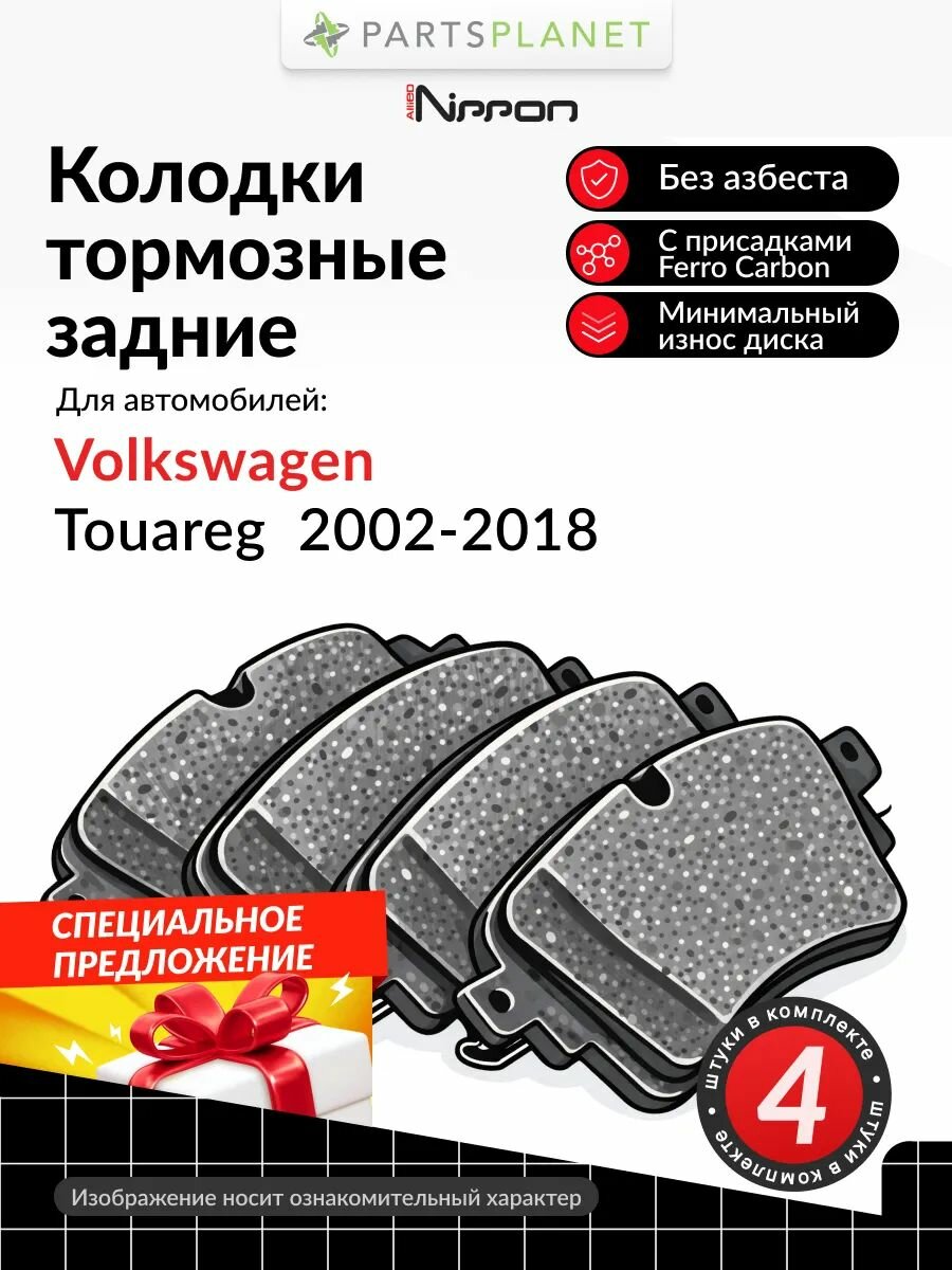 Тормозные колодки задние на Фольксваген Туарег, Транспортер T5, Порш Кайен