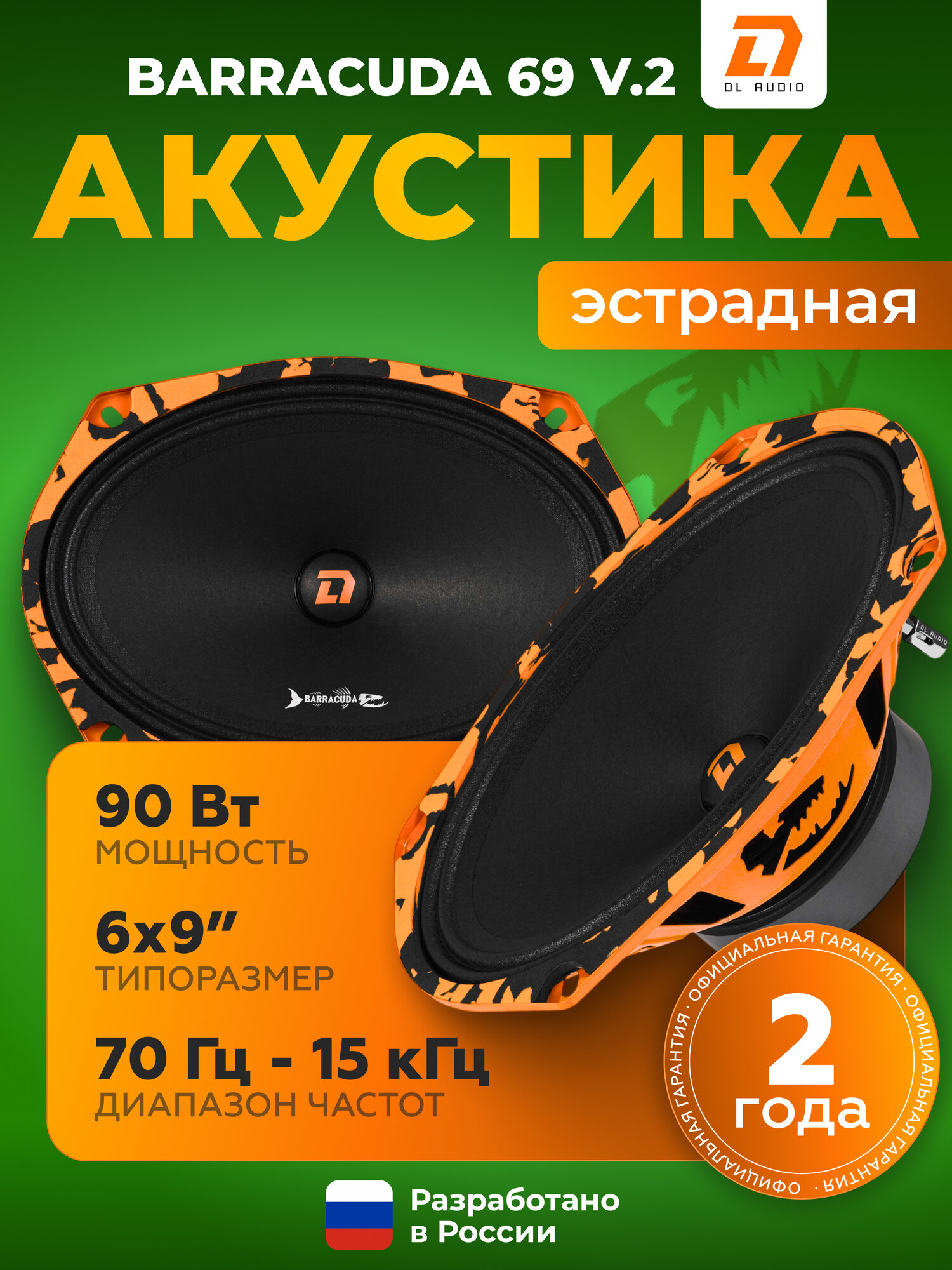 Динамики автомобильные DL Audio Barracuda 69 V.2, овалы 6х9, колонки автомобильные