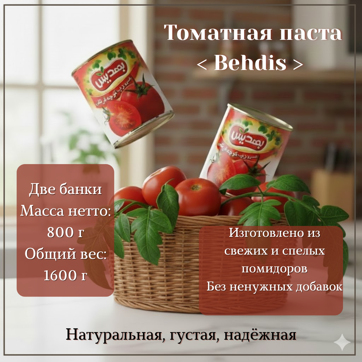 Паста томатная Таймаз, без ГМО и ароматизаторов, 800г, 2 банки