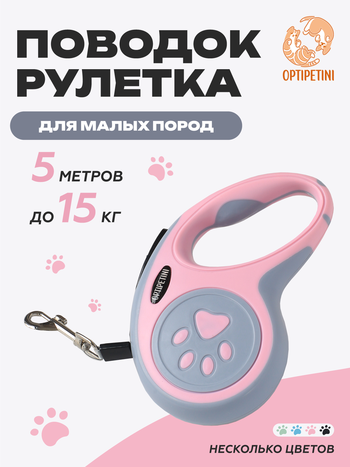 Поводок рулетка для собак, для мелких и средних пород, 5 метров