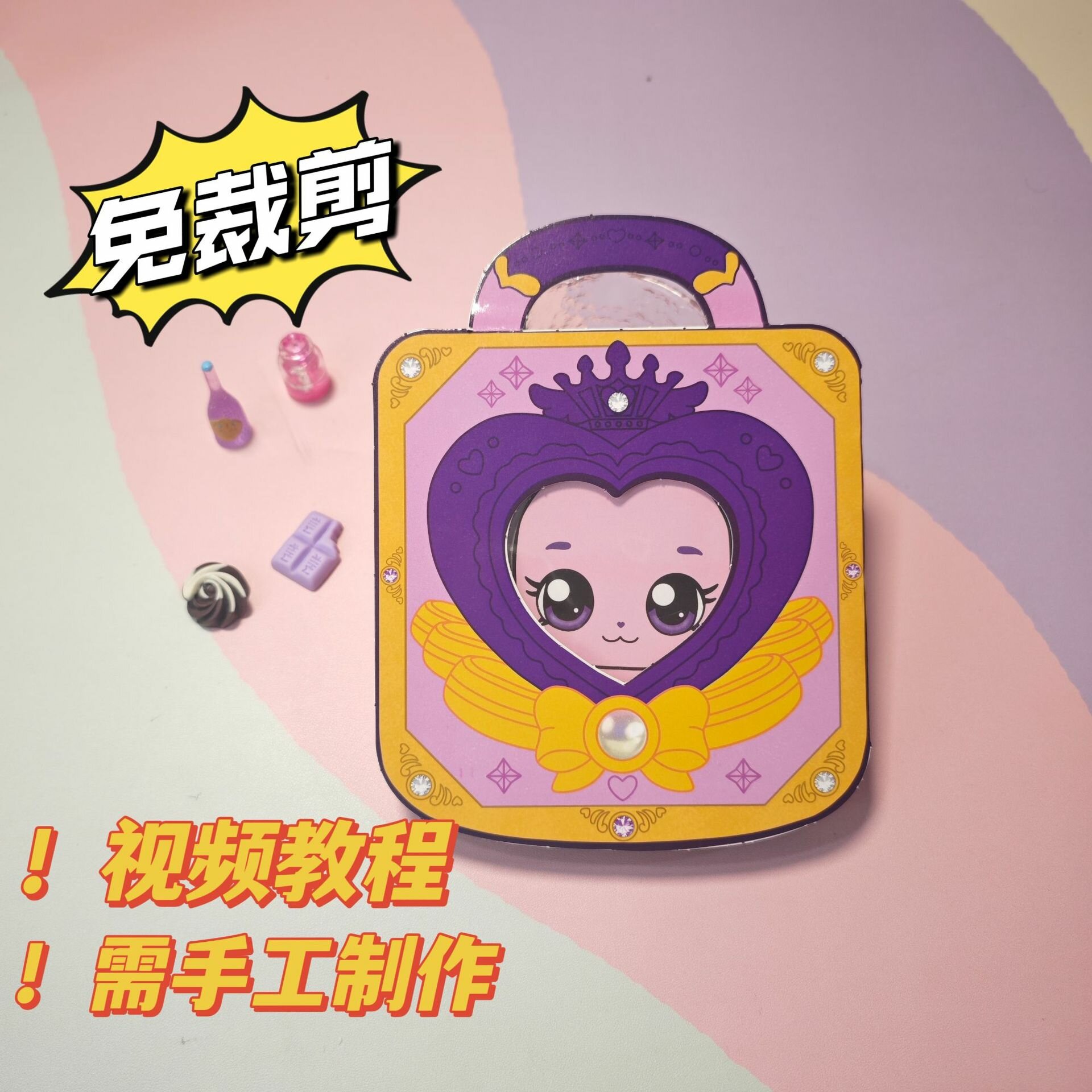 Miracle Moe Фиолетовая Сумочка DIY Шаблон Только для Детей Творческая Активность с Светящимися Элементами