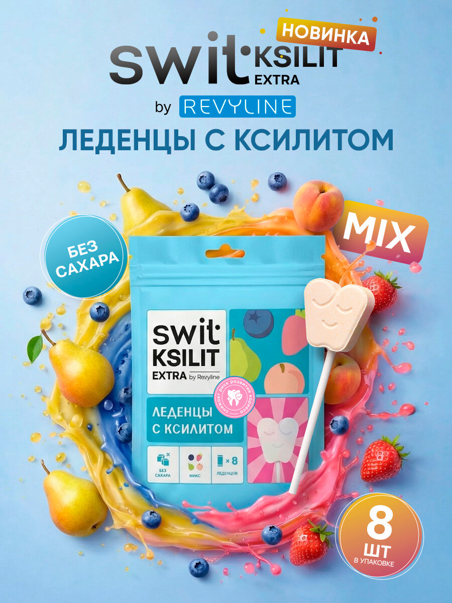 Леденцы, конфеты на палочке без сахара с ксилитом SWIT KSILIT Mix, микс вкусов, 8 шт.