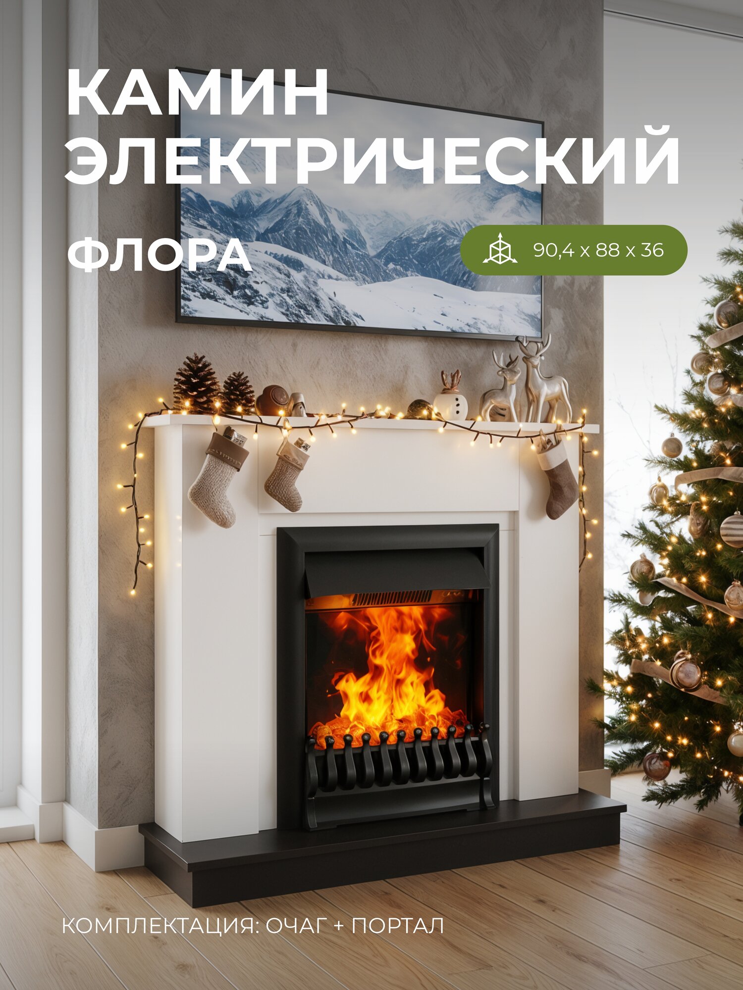 Электрокамин Fires Merlin Nord Флора бело черный с очагом Ореган 3D, имитация живого пламени 3D, обогрев, увлажнение