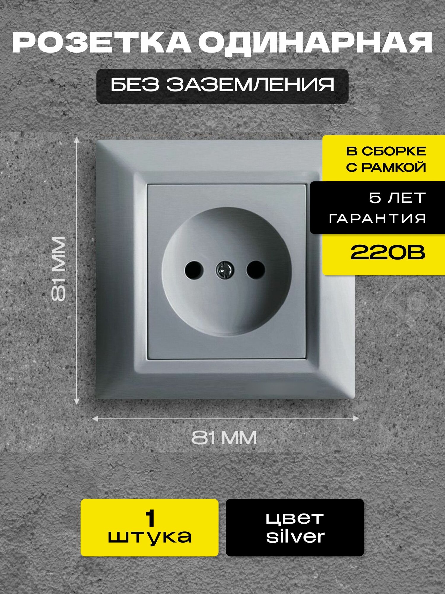 Розетка одинарная без заземления серебристая Metronex-Electric Roma Silver