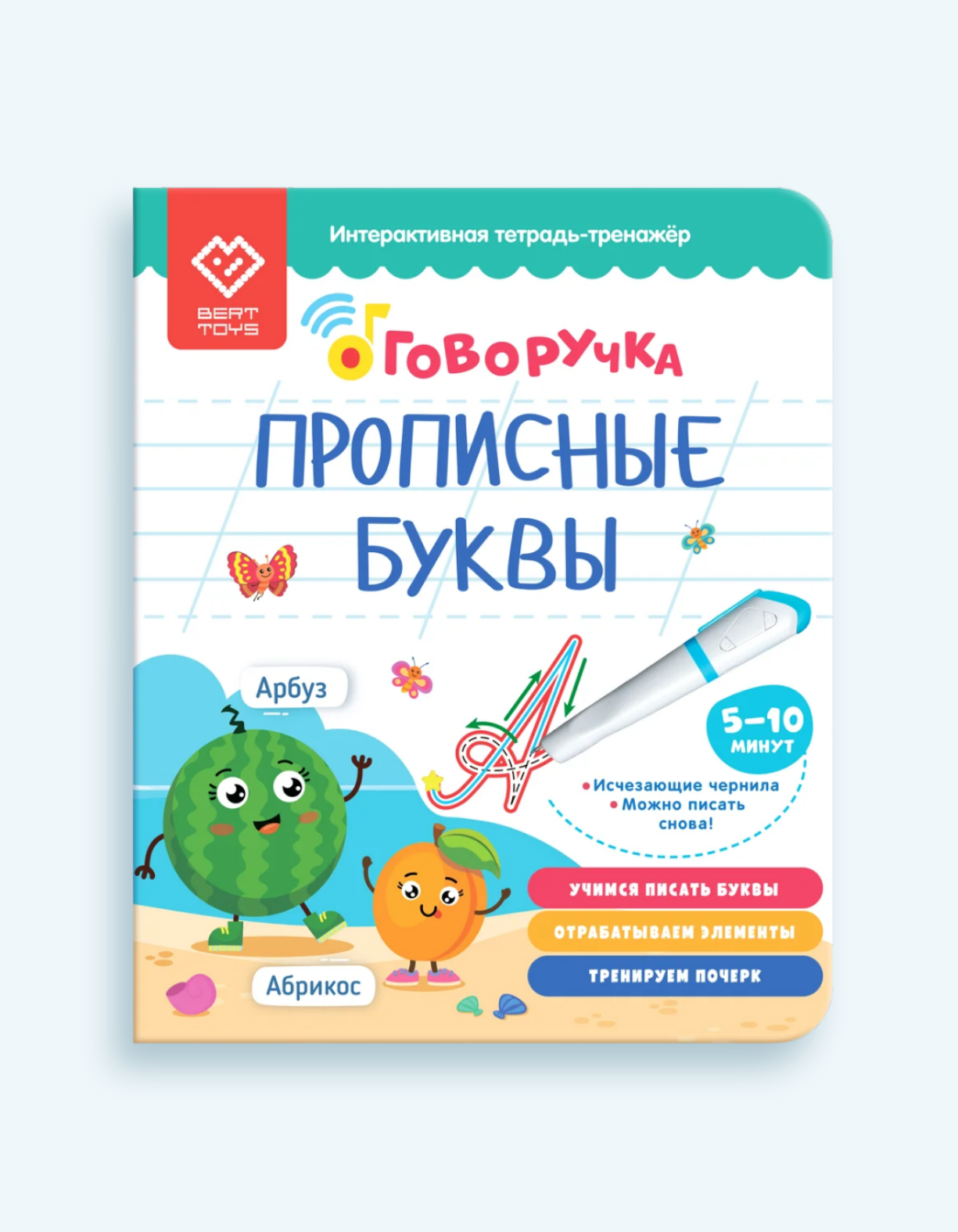 Книга "Тетрадь-тренажер Дополнение к Говоручке Прописные буквы ", автор Автор не указан, издательство BertToys