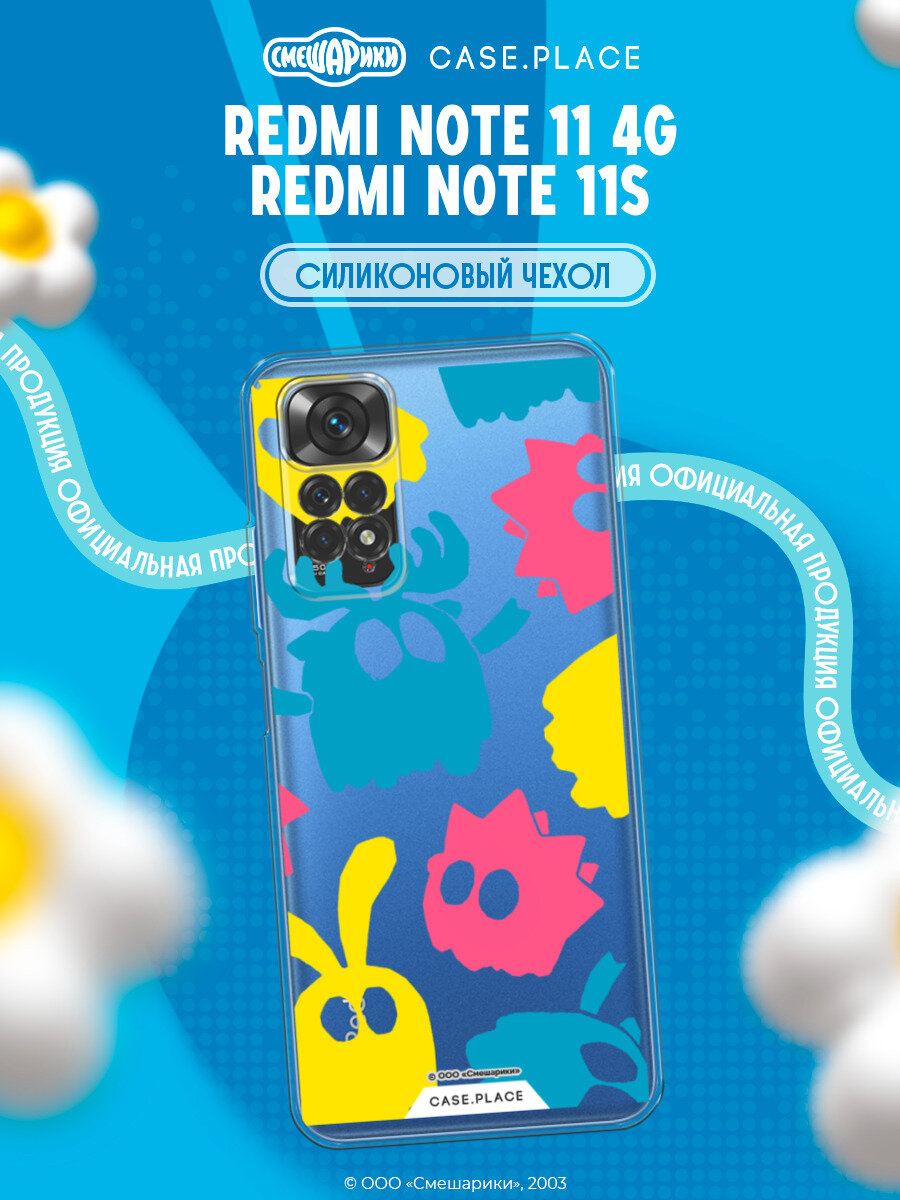 Чехол на Xiaomi Redmi Note 11 4G Global/Redmi Note 11S / Редми Ноут 11 Global/11S с принтом Паттерн трехцветные приведения