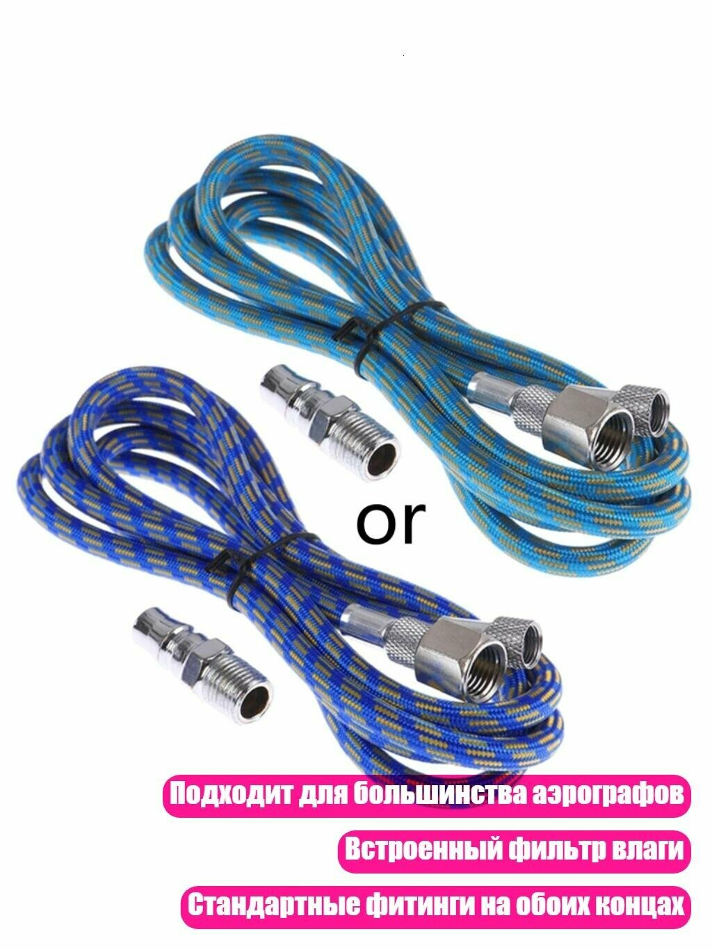 Воздушный шланг для аэрографа с фильтром влаги