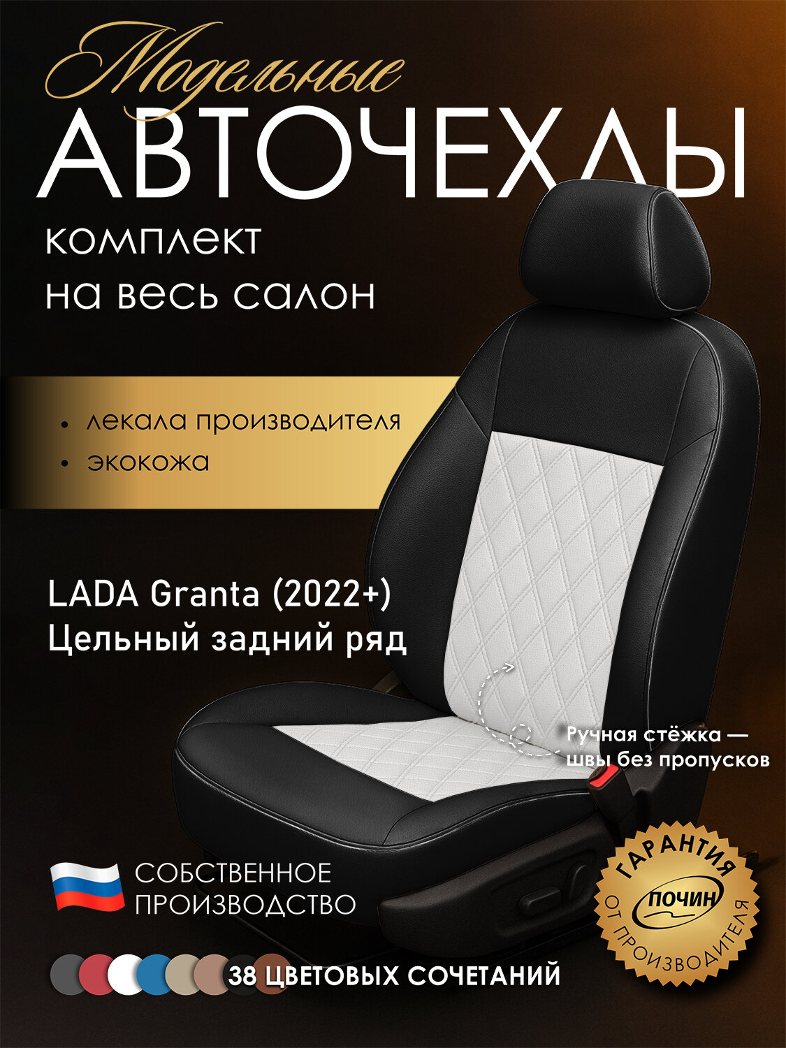 Авточехлы LADA Granta (2022+) (Цельный) "Двойной ромб" экокожа, черно-белый