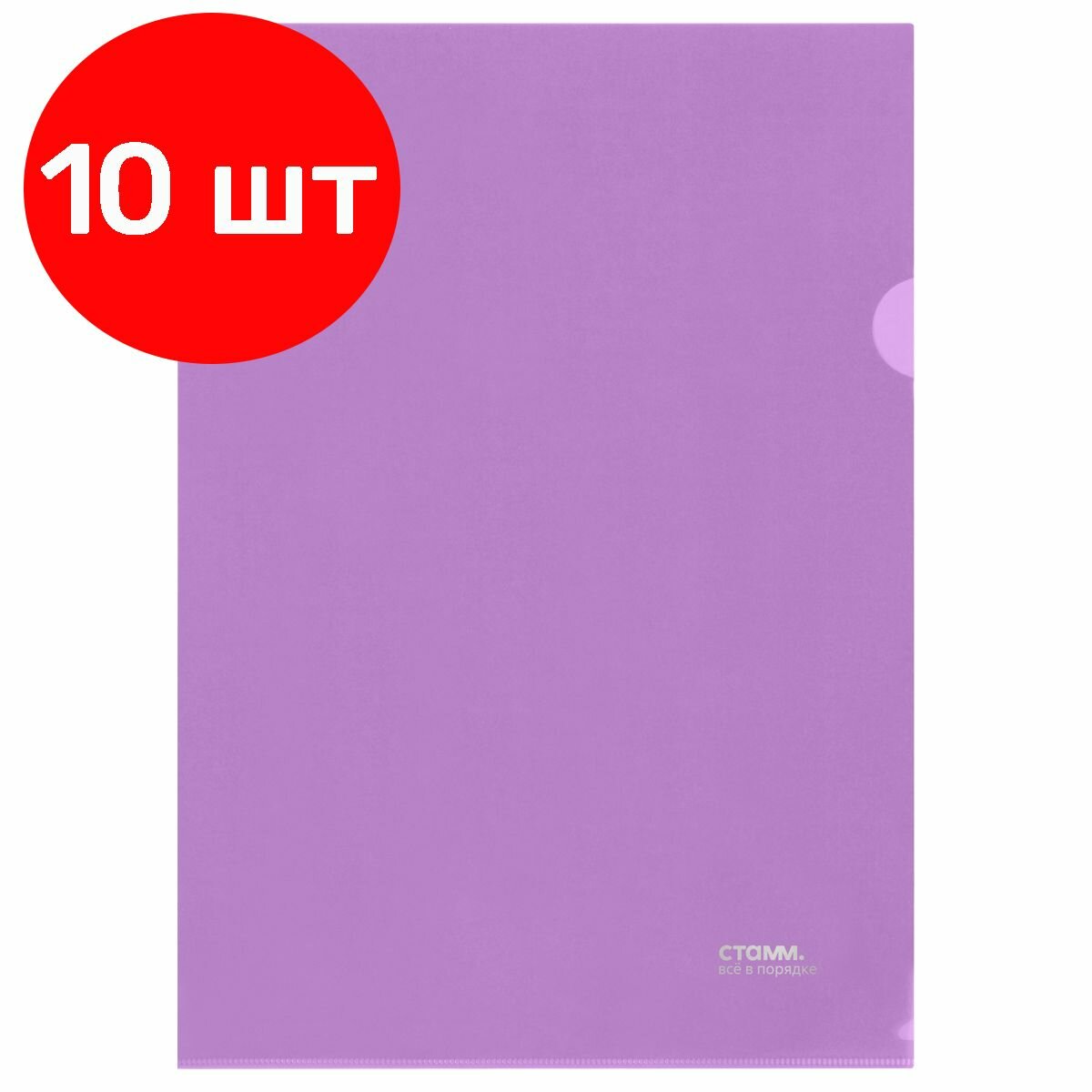 Папка-уголок 10 штук, А4, 180мкм, пластик, прозрачная, фиолетовая