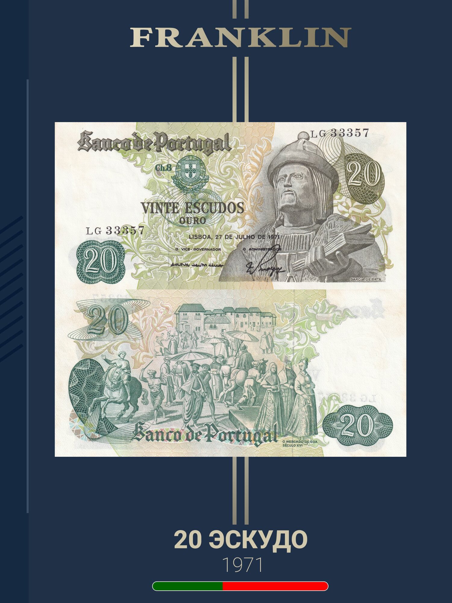 Банкнота Португалия 20 эскудо 1971 год (aUNC) Pick 173а.11.2