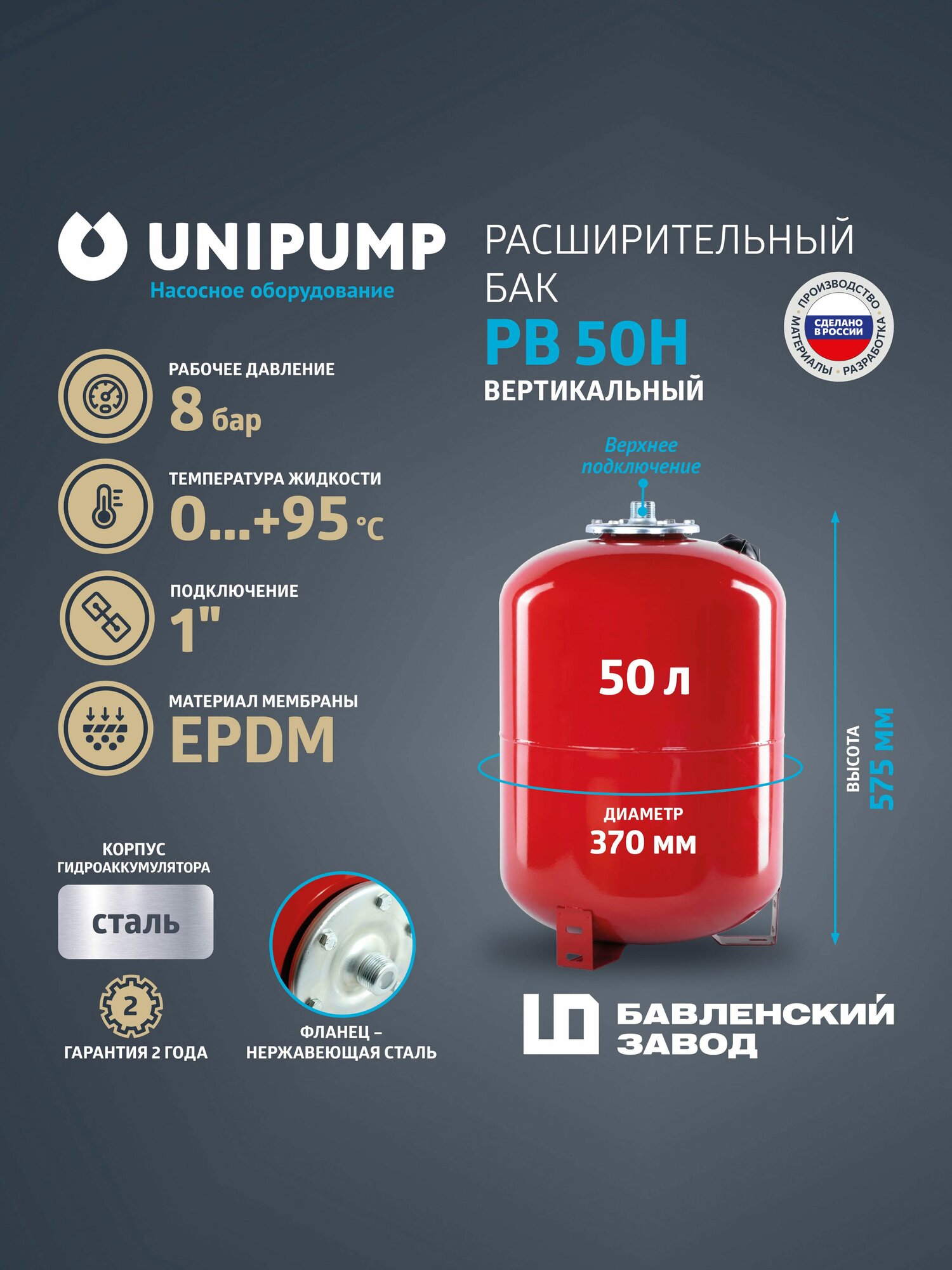 Расширительный бак вертикальный РВ 50Н (фланец нерж. сталь)