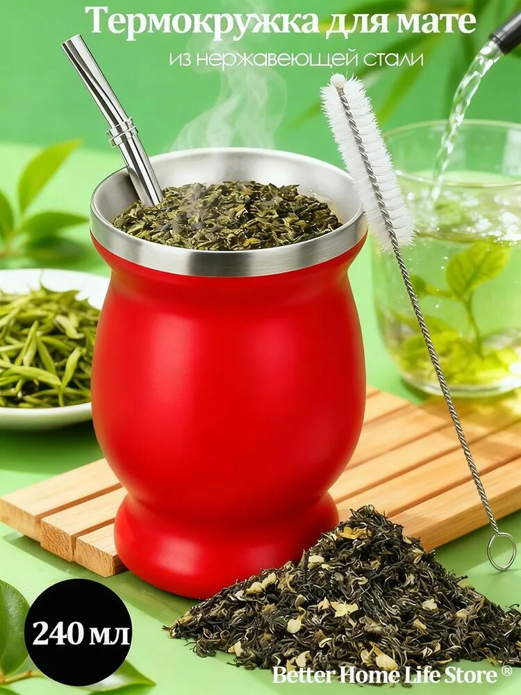 Калабас для мате, 240 мл, 1 шт