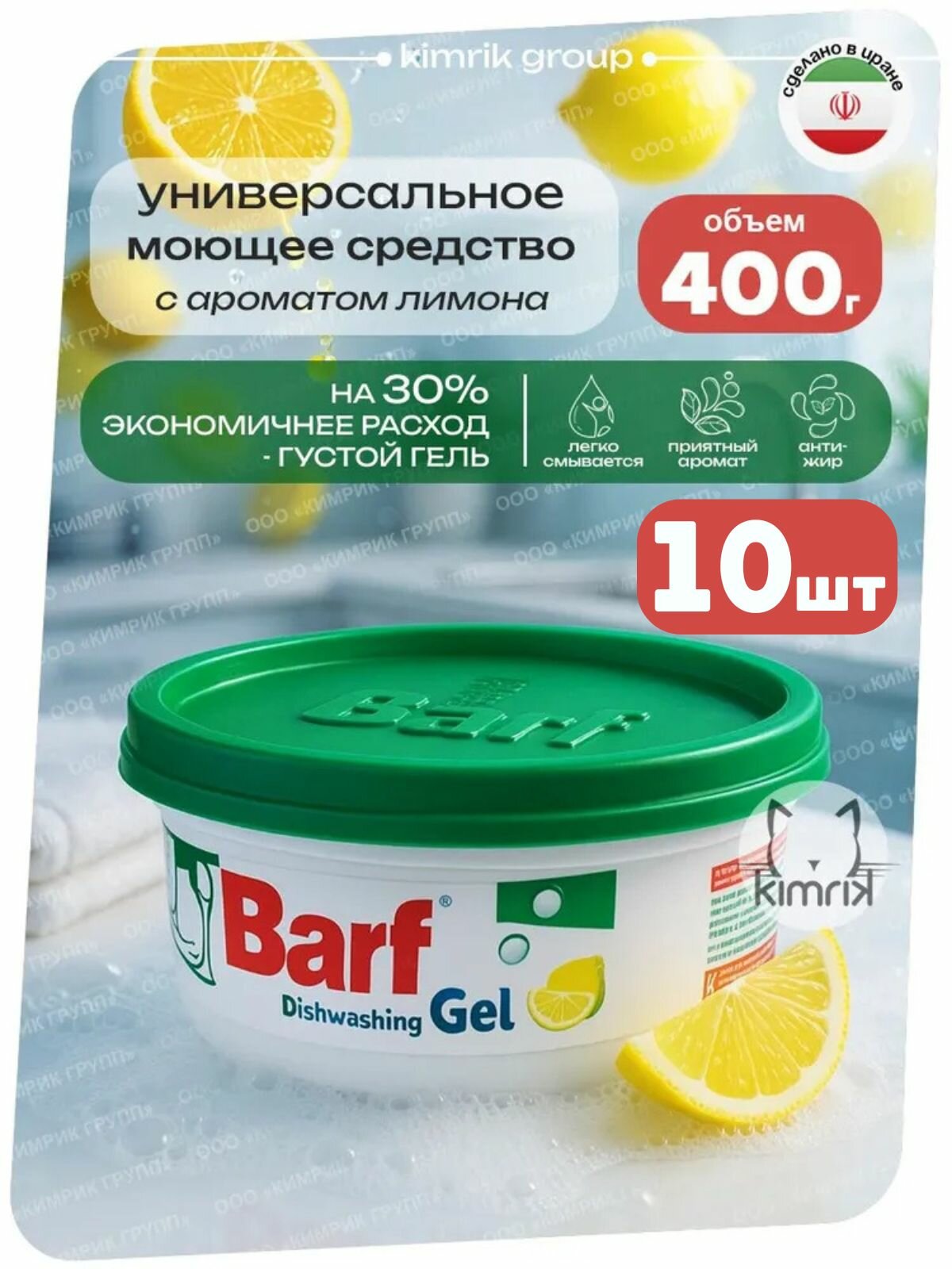 KG190524-10шт Гель для мытья посуды BARF в банке 400 г с ароматом лимона