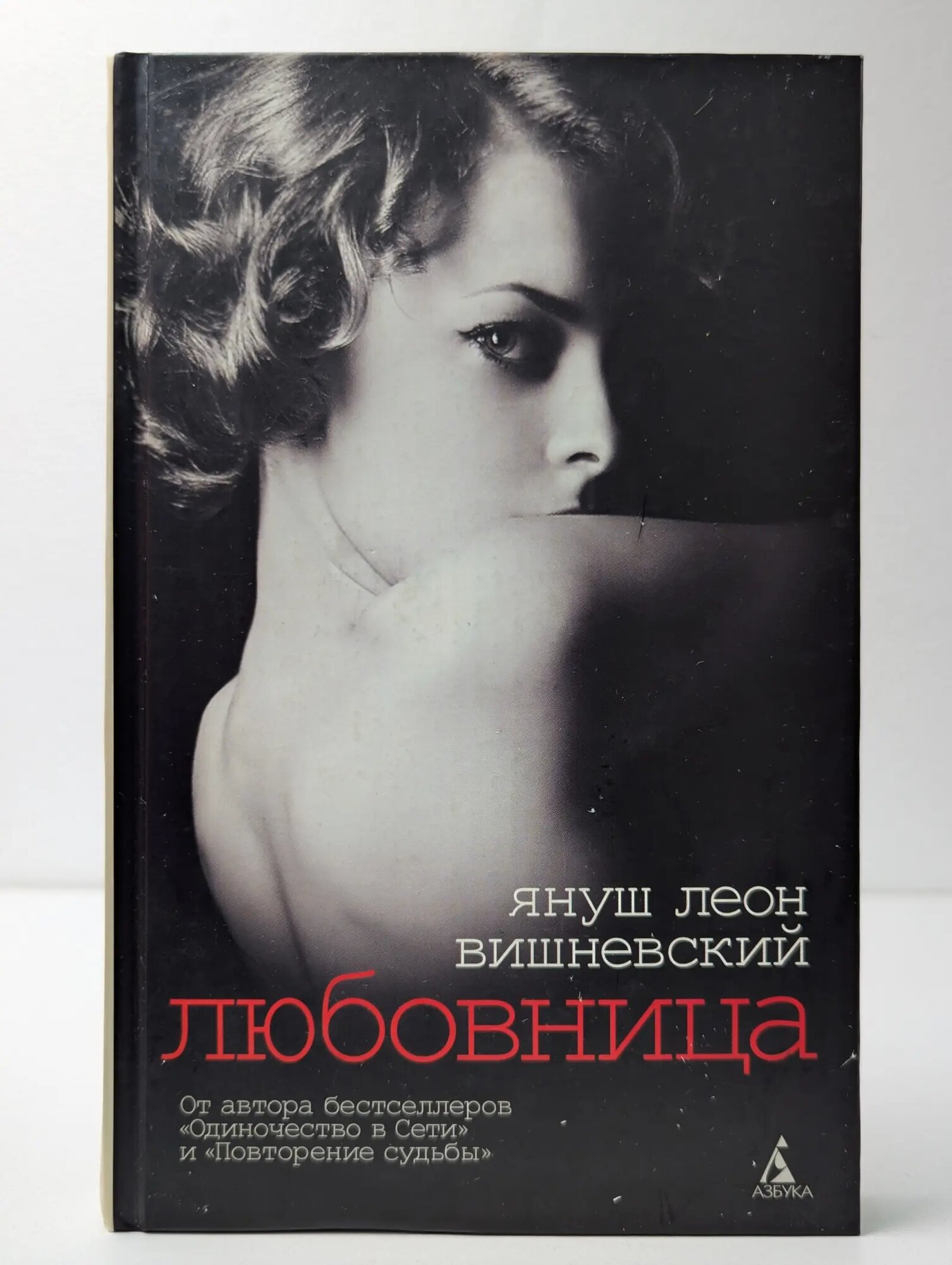 Любовница Вишневский Януш Леон 2008