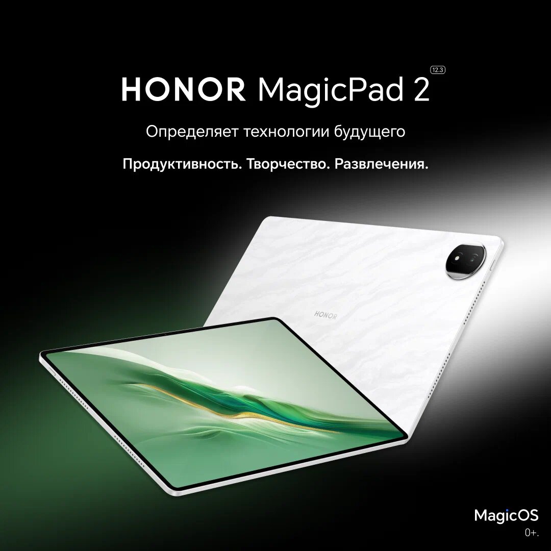 Планшет HONOR MagicPad2, 12/256 ГБ, Wi-Fi, белый