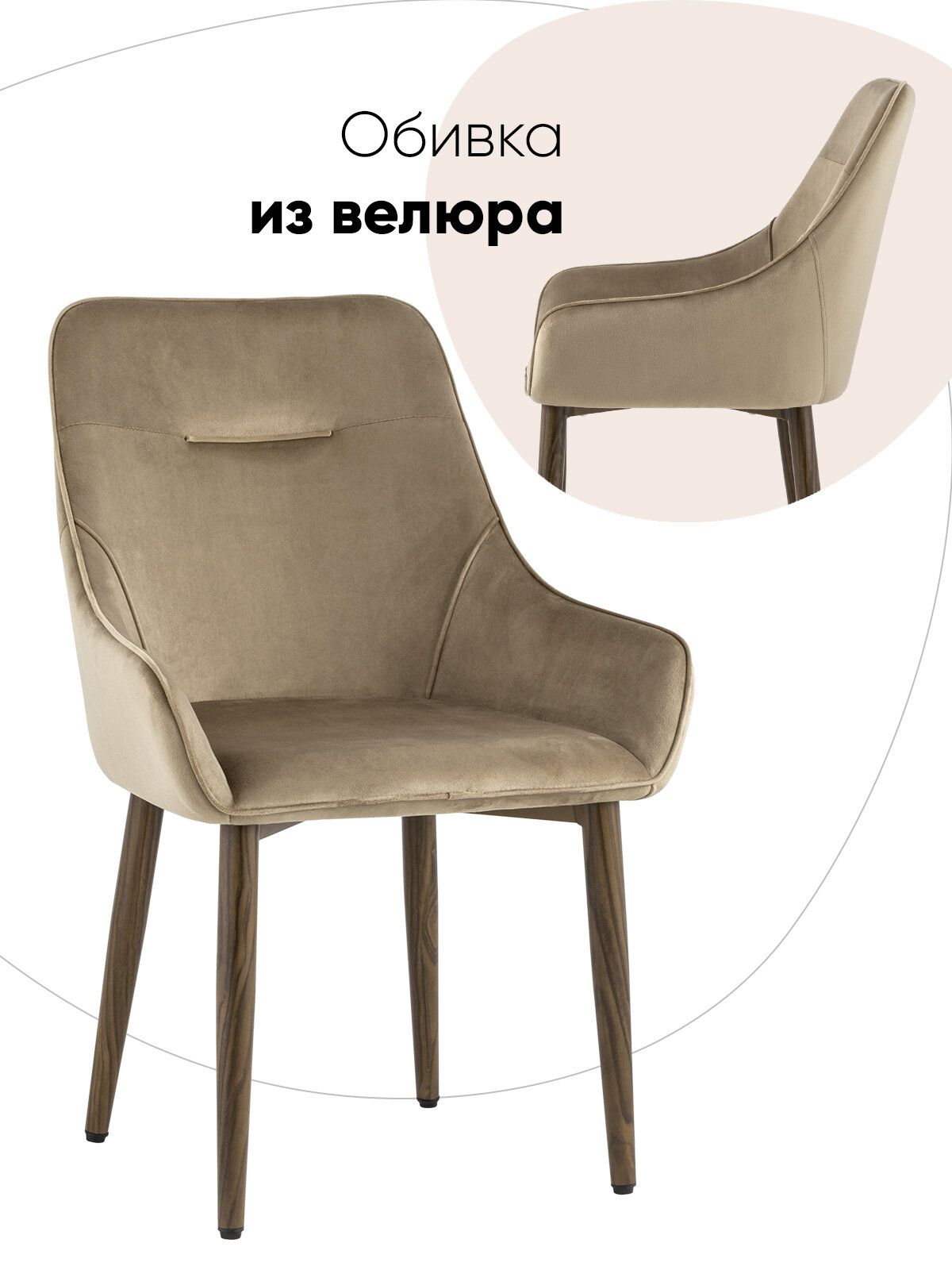 Стул обеденный Диана NEW, велюр бежевый, металл, ножки под дерево