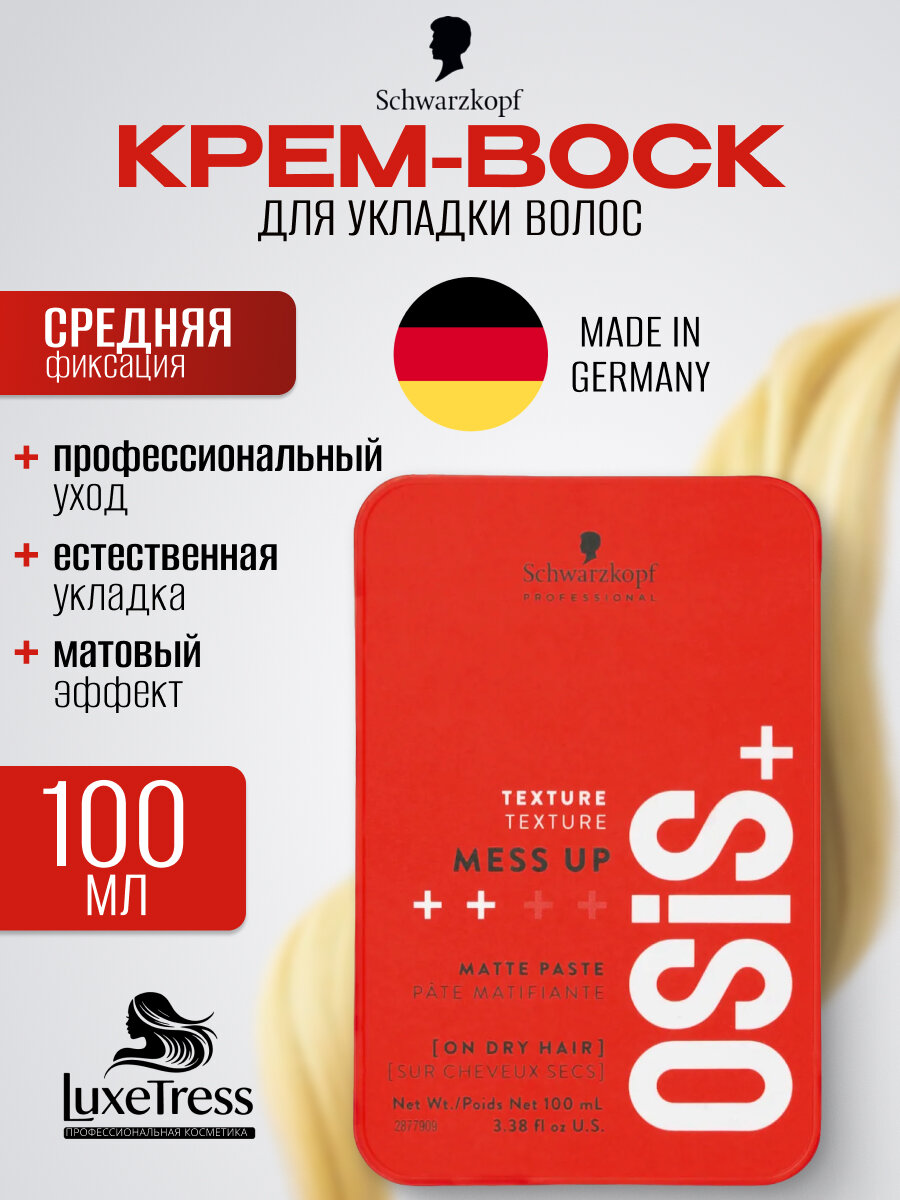 Паста для волос Schwarzkopf "OSIS+ Mess Up", для всех типов, укладка, 100мл