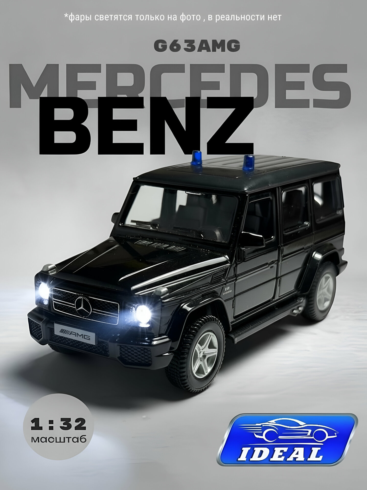 Игрушка детская "Mercedes-Benz G63" IDEAL, инерционный механизм, черная, 1:32
