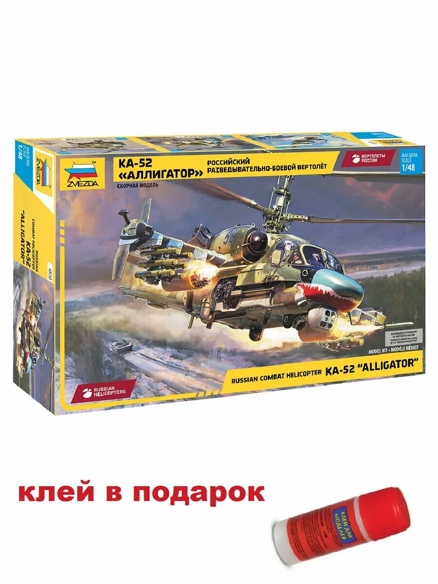 4830 Разведывательно-боевой вертолет Ка-52 «Аллигатор»
