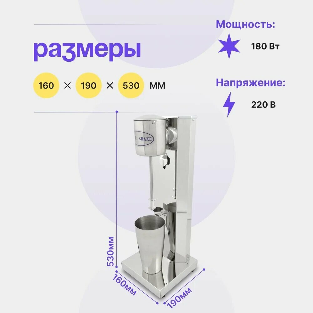 Миксер для коктейлей — фото 1