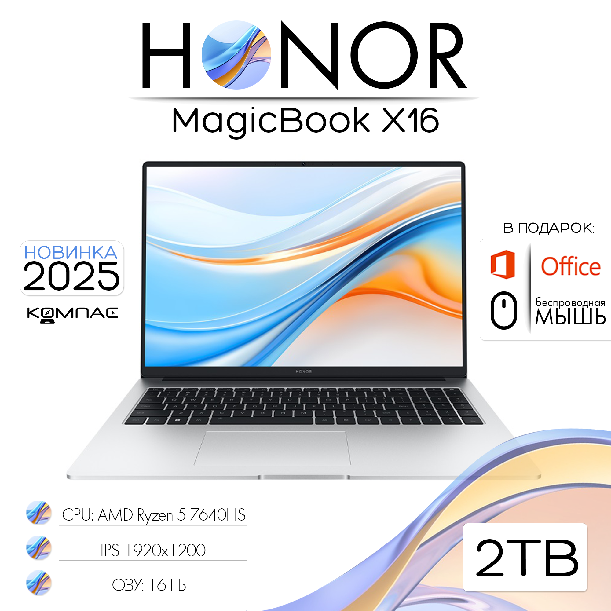 Honor MagicBook X16 (2025) Ноутбук 16", AMD Ryzen 5 7640HS, RAM 16 ГБ, SSD 2000 ГБ, AMD Radeon 760M, Windows Pro, (BRN-H56), серебристый, Русская раскладка, сумка в подарок