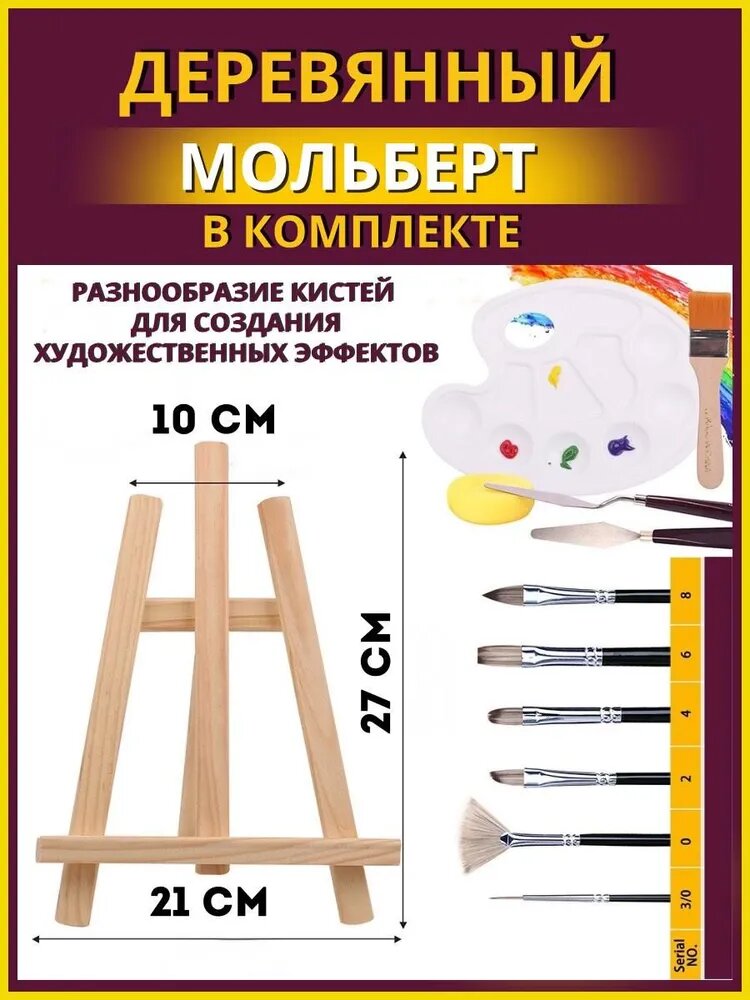 Набор для рисования с мольбертом 40 предметов акриловые краски для начинающих — фото 1