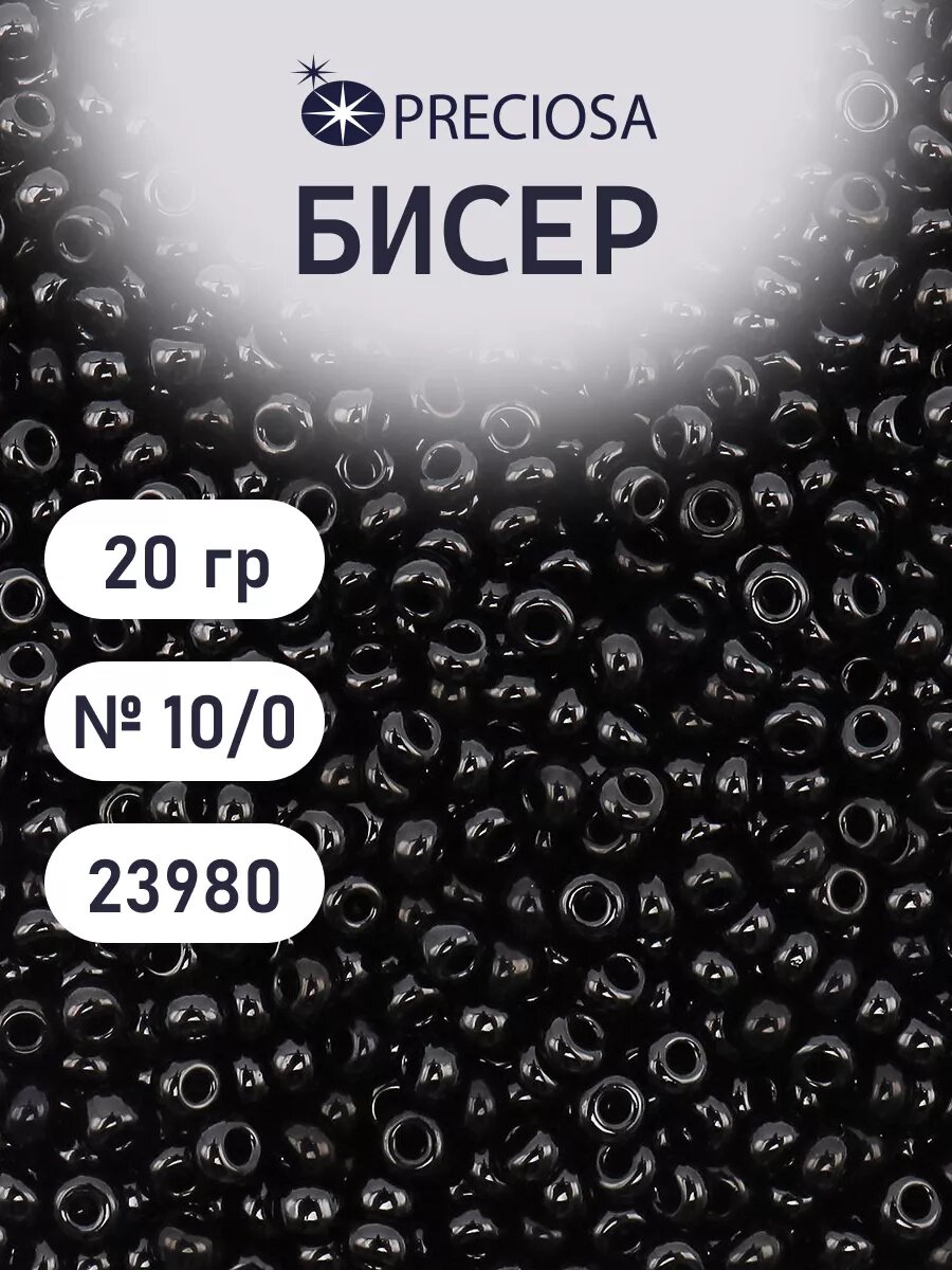 Бисер непрозрачный 10/0, Preciosa, (23980) 331-19001-10/0, круглое отверстие, 20 г, 5 упак