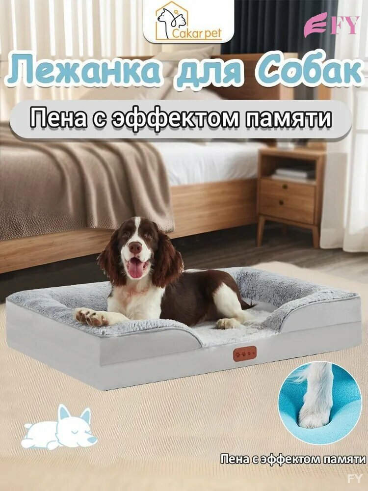 Лежанка для Собак, пена с эффектом памяти, Лежанка для собак со съемным чехлом и ортопедическим матрасом, M：75*50*16CM