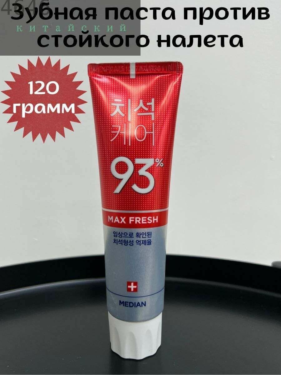 Median Зубная паста против стойкого налета Dental IQ 93% Remove Bad Breath (Red) 120гр568346