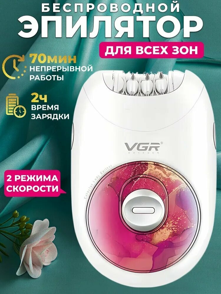 VGR Эпилятор женский электрический для бикини и подмышки и ноги