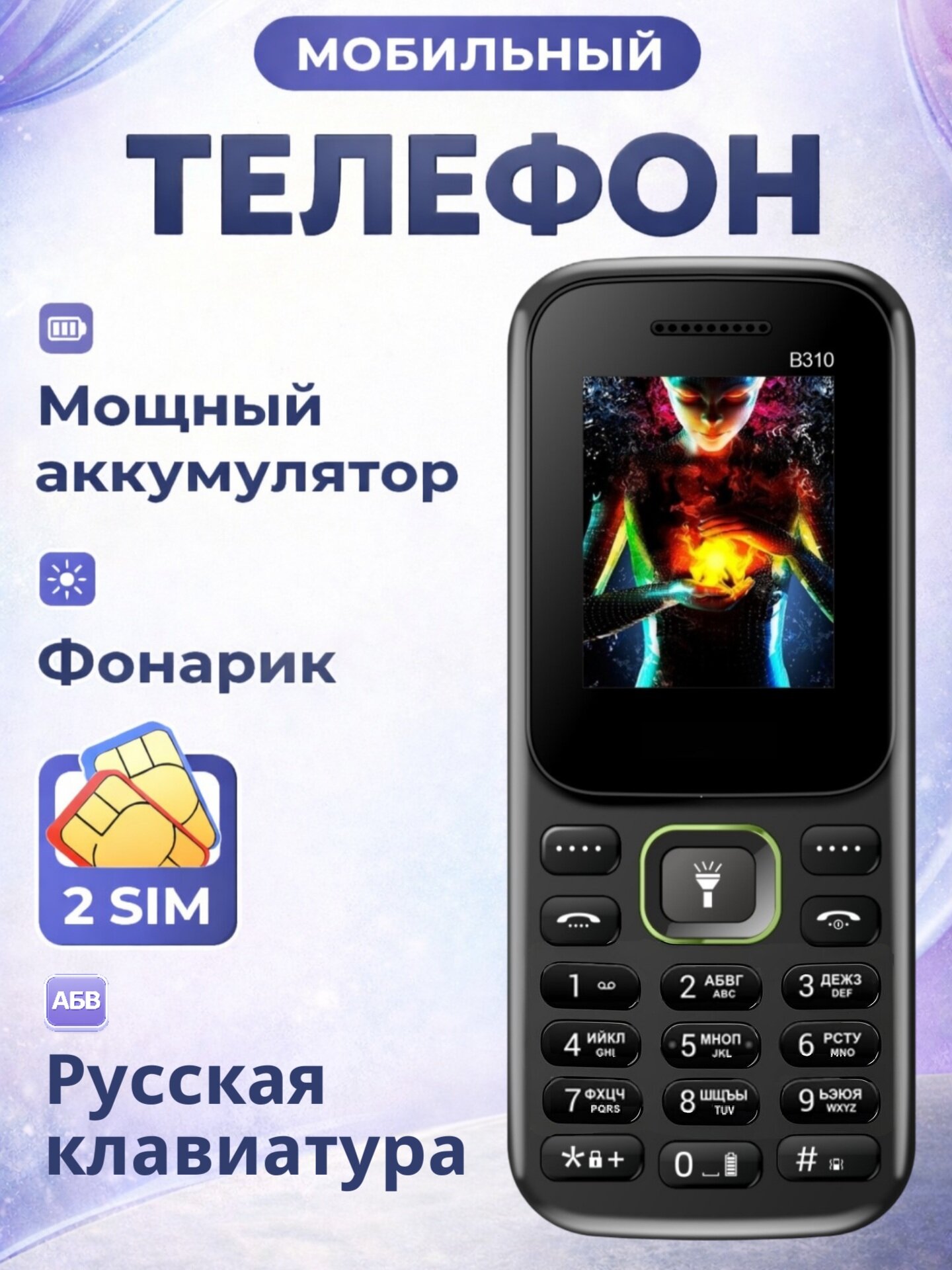 Кнопочный телефон MKTEL B310, 2 SIM-карты, FM-радио, 800mAh, черный