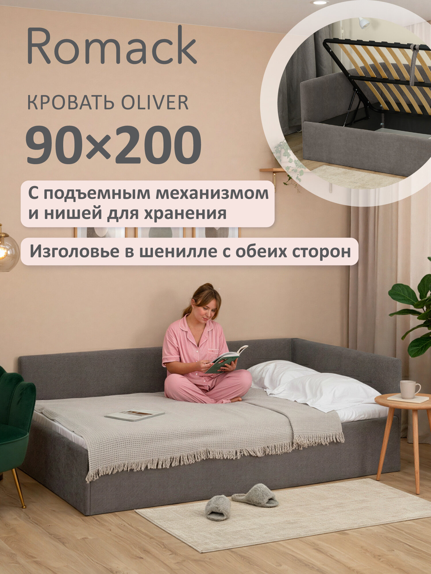 Кровать односпальная 90х200 Romack Oliver Капучино с подъемным механизмом и нишей для хранения