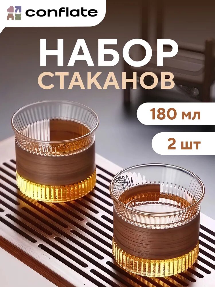 Стаканы для чая и кофе, турецкие, стеклянные, 180мл, набор 2шт