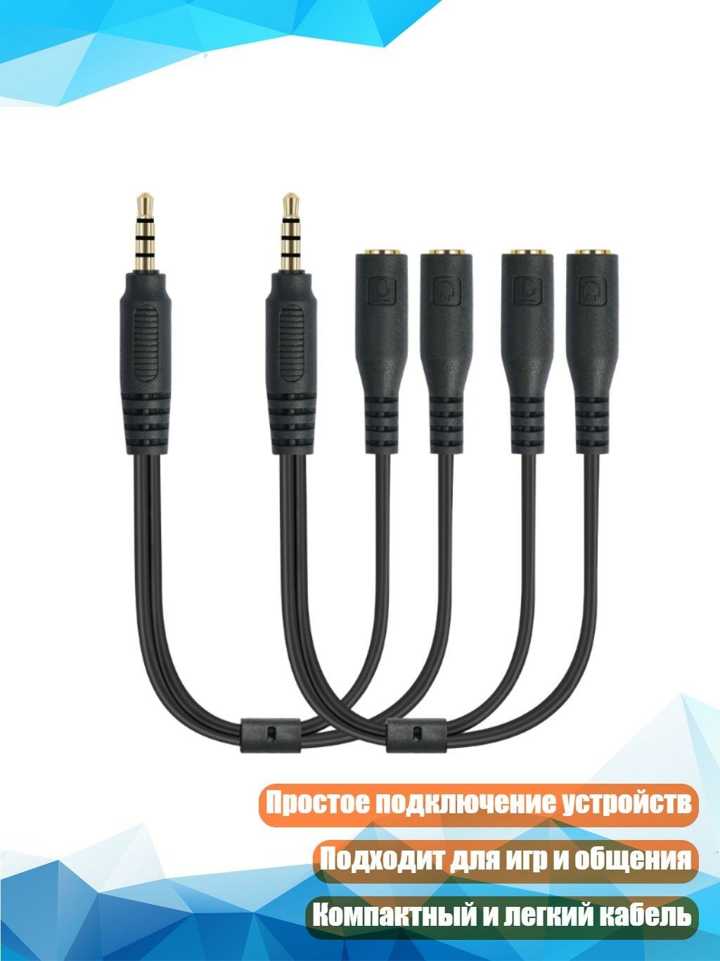 Разветвитель кабеля 3,5 мм для наушников и микрофона