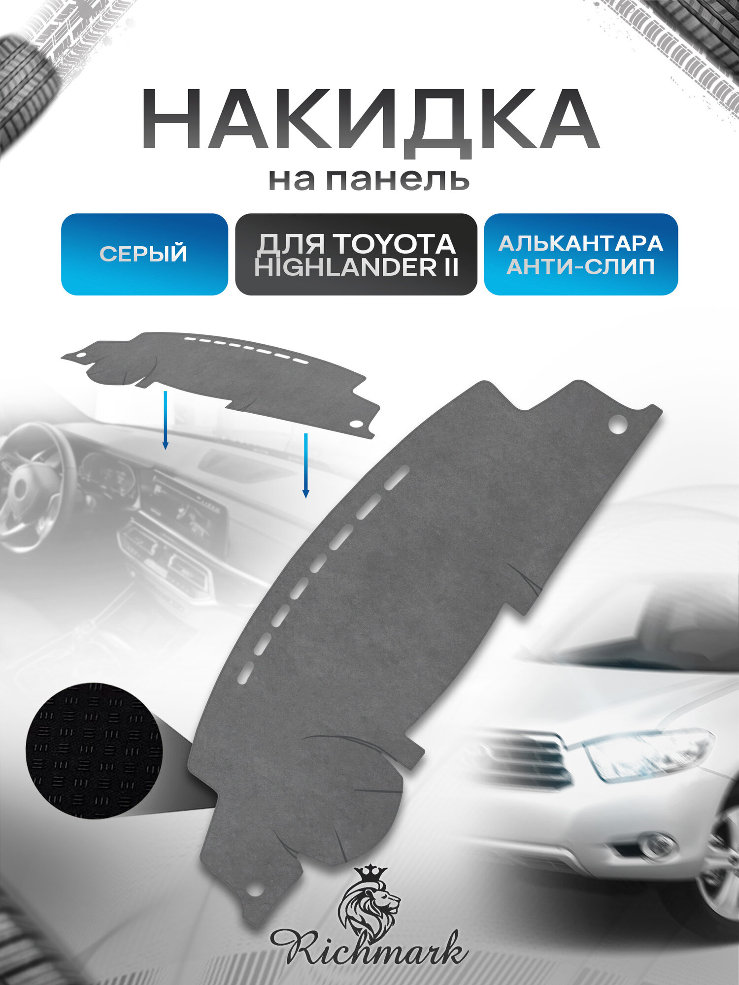 Накидка на панель приборов (торпедо) из эко-алькантары для Toyota Highlander XU40 2008-2013 / Тойота Хайлендер Серый