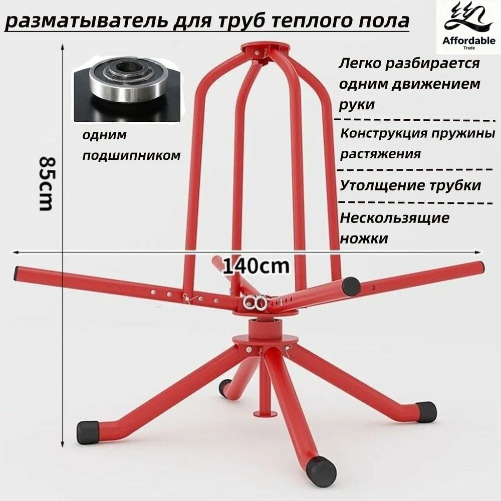 Разматыватель для труб теплого пола, один подшипник, Грузоподъемность 100 кг