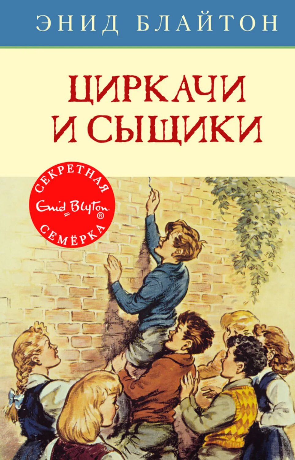 Циркачи и сыщики [Цифровая книга]