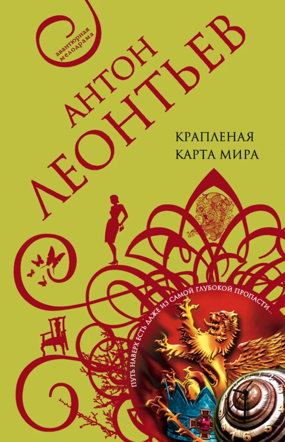Крапленая карта мира [Цифровая книга]